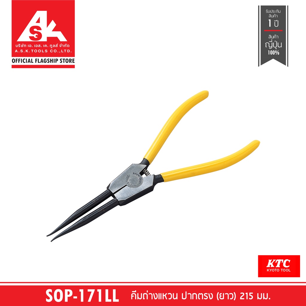 KTC คีมถ่างแหวน ปากตรง (ยาว) 215 มม. รหัสสินค้า. SOP-171LL | Shopee Thailand
