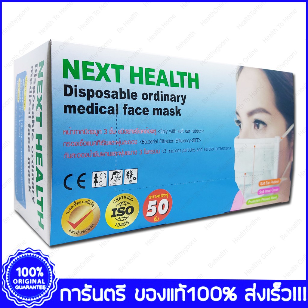๑ทางการแพทย์ 3M LONGMED Klean Mask KF Mask Medimask Next Health TLM ...