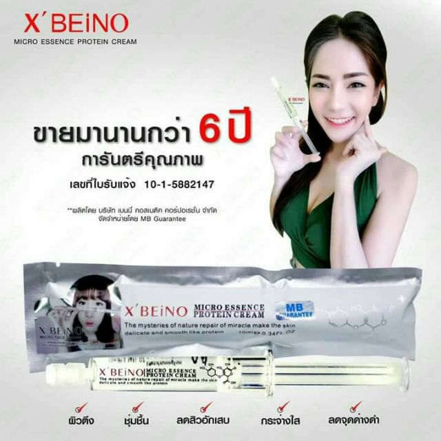 เซรั่ม X'BEiNO เมโสหน้าใส | Shopee Thailand