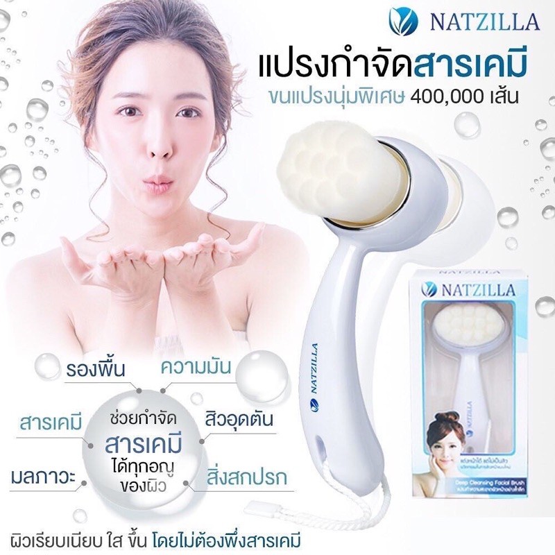 แปรงล้างหน้า NATZILLA Deep Cleansing Facial Brush | Shopee Thailand