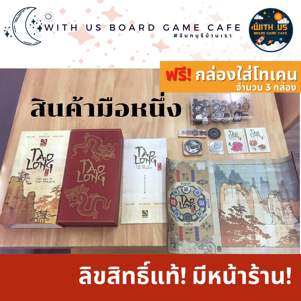 Tao Long: The Way of the Dragon (Deluxe Edition) (ภาษาอังกฤษ) บอร์ดเกม ...