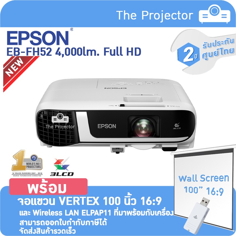 พร้อมส่ง!!! EPSON Projector EB-FH52 (4,000lm Full HD 1,080p , 3LCD ...