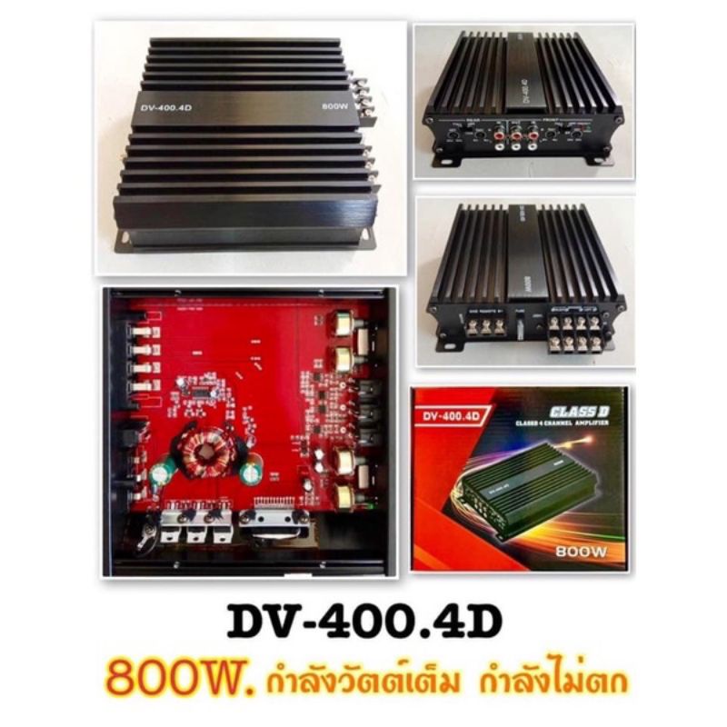 พาวเวอร์แอมป์ 4ch แอมป์รถยนต์ คลาสดี 4CH รุ่นเล็ก DV400.4 800w ขับกลาง ...