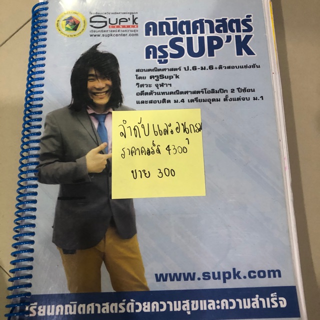 หนังสือเลขลำดับเเละอนุกรม ซุปเค/sup’k | Shopee Thailand