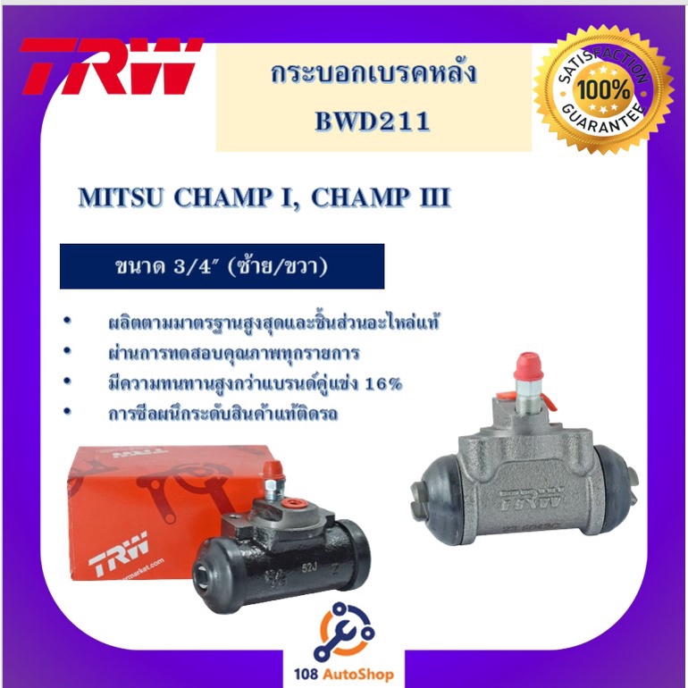 กระบอกเบรกหลัง MITSU CHAMP I, CHAMP III 3/4" L/R | Shopee Thailand