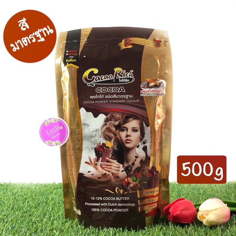 โกโก้ริช ชนิด สีเข้ม ,สีมาตรฐาน 500 (แบบผง)กลัม cocoa rich 100% COCOA POWDER | Shopee Thailand