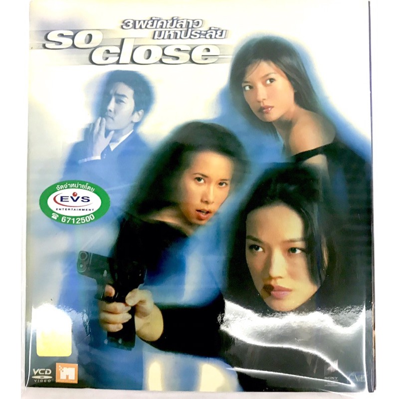 vcdหนัง so close ลิขสิทธิ์แท้ แผ่นใหม่ มือ1 | Shopee Thailand