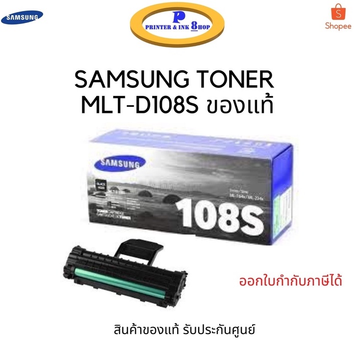 Samsung MLT-D108S Toner Cartridge ตลับผงหมึกพิมพ์โทนเนอร์เลเซอร์ ขาว-ดำ ...