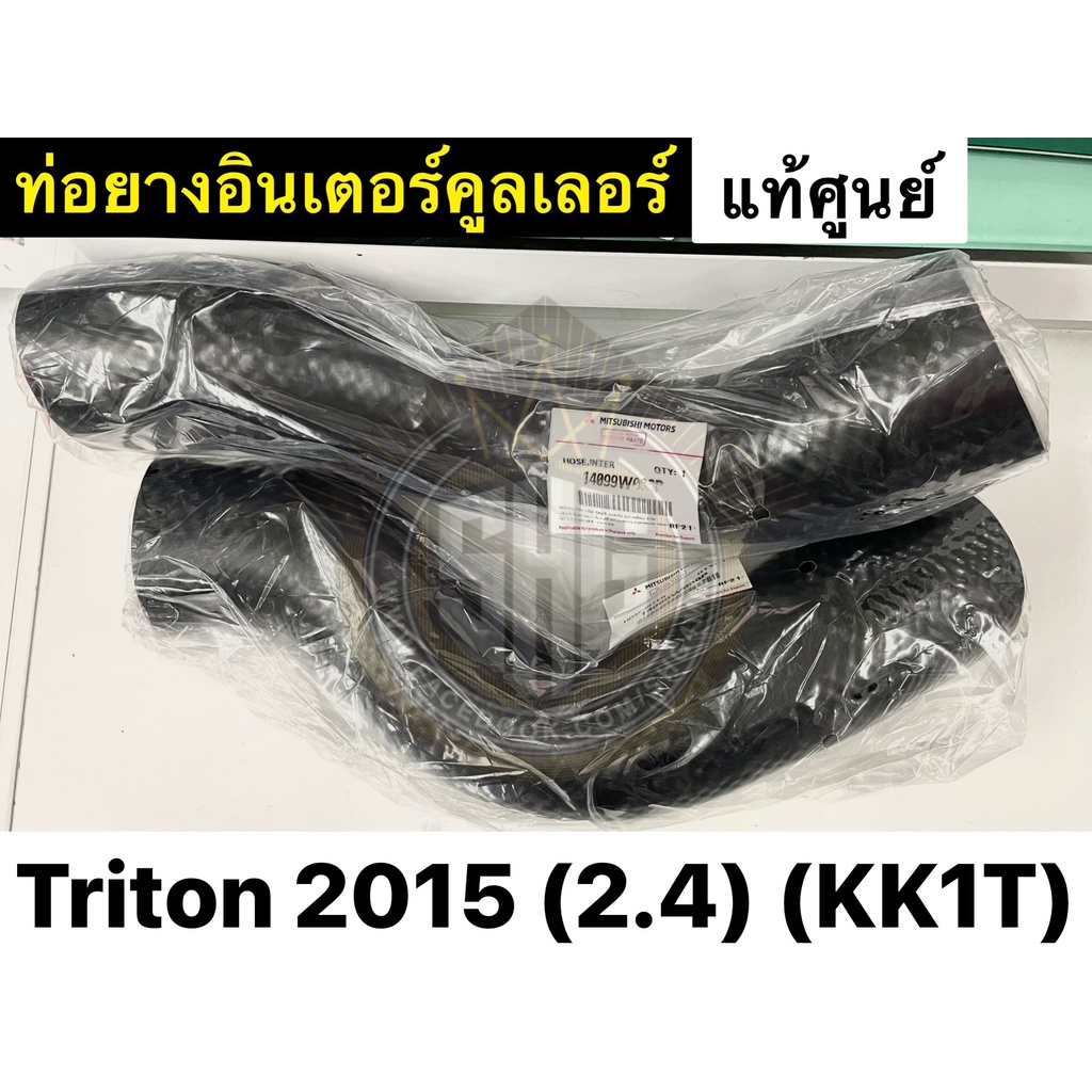 1 ท่อน ท่อยางอินเตอร์คูลเลอร์ Mitsubishi Triton 2015 เครื่อง 2.4 (KK1T ...