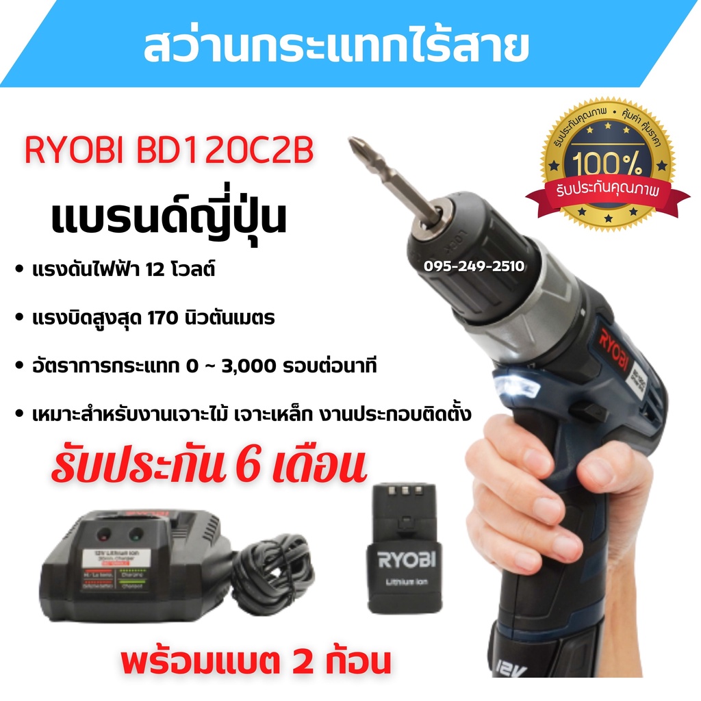 สว่านไขควงไร้สาย สว่านแบต สว่านกระแทกไร้สาย KYOCERA BD120 C2B ของแท้ ...