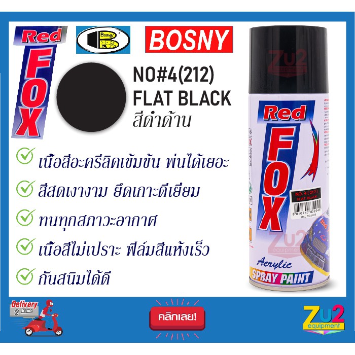 สีสเปรย์พ่น Red Fox by Bosny Spray Paint เนื้อสีอะครีลิค (ขนาด 270g ...