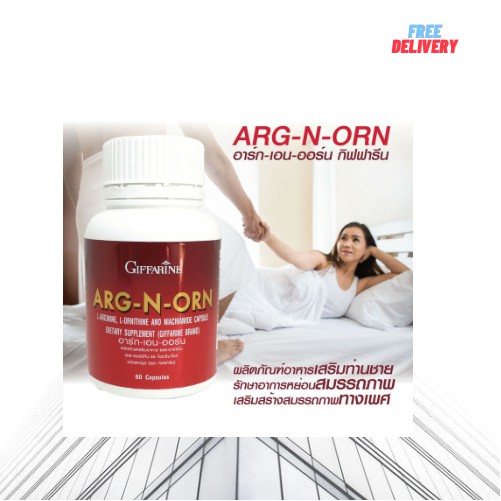 อาหารเสริมผู้ชาย เพิ่มสมรรถภาพทางเพศ เพิ่มขนาด อึด ทน ARG N ORN GIFFARINE อาร์ก-เอน-ออน กิฟฟารีน ...