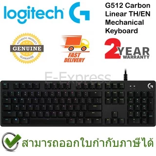 ช้อป logitech g512 ง่าย ๆ บน Shopee | ม.ค. 2026