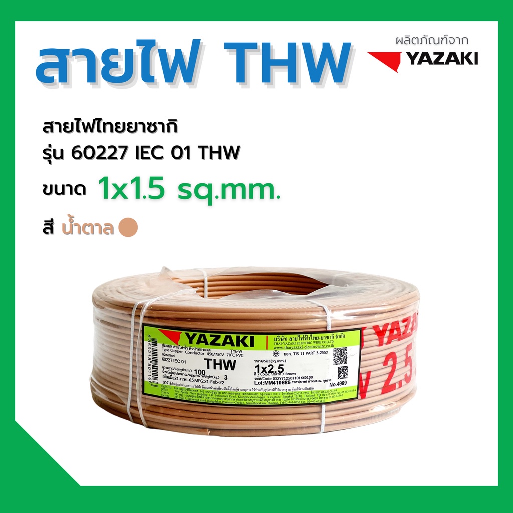 YAZAKI สายไฟ THW (IEC01) 2.5 sqmm. (100m/ม้วน) 450/750 V 70°C | Shopee Thailand