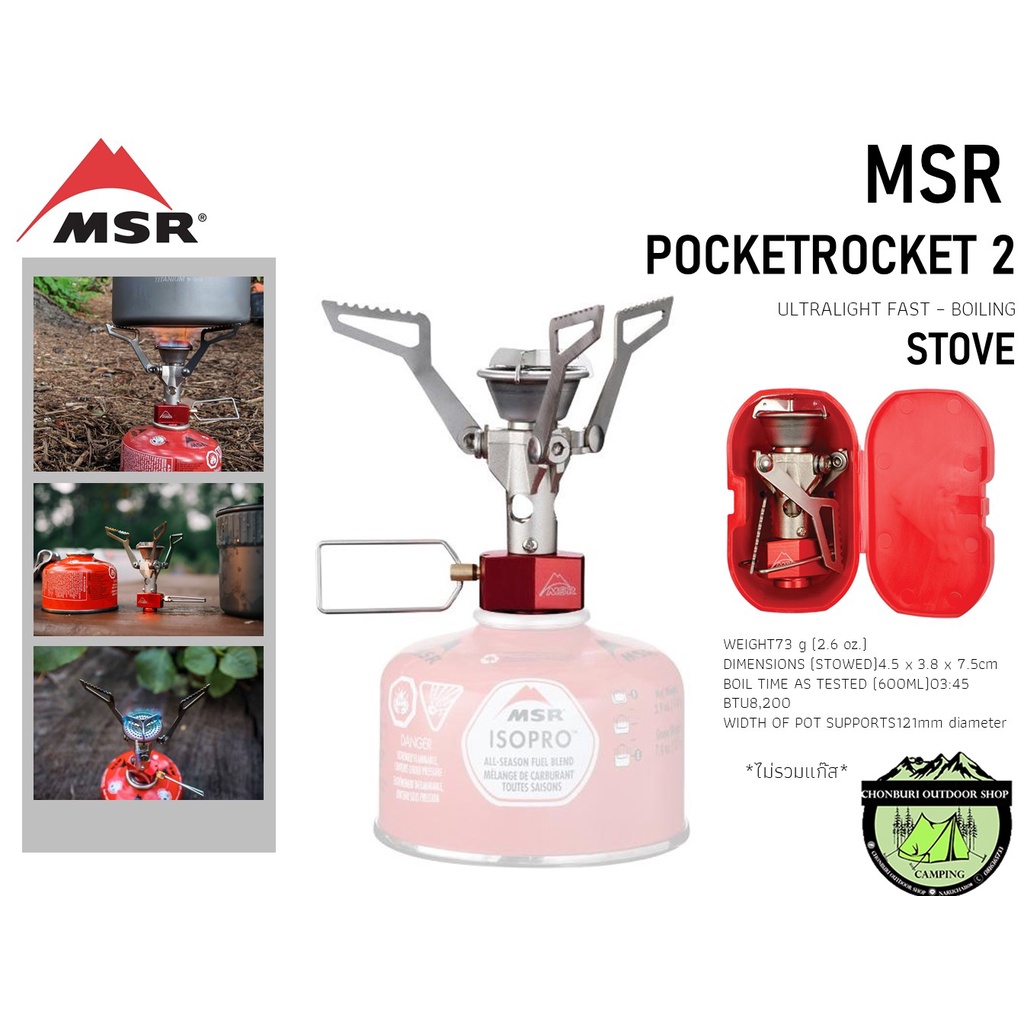 MSR POCKETROCKET 2 STOVE #เตาแก๊ส | Shopee Thailand