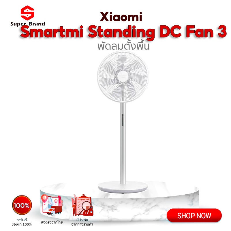 Smartmi Standing DC Fan 3 (Battery Version) พัดลมไร้สาย พัดลมตั้งพื้น ...