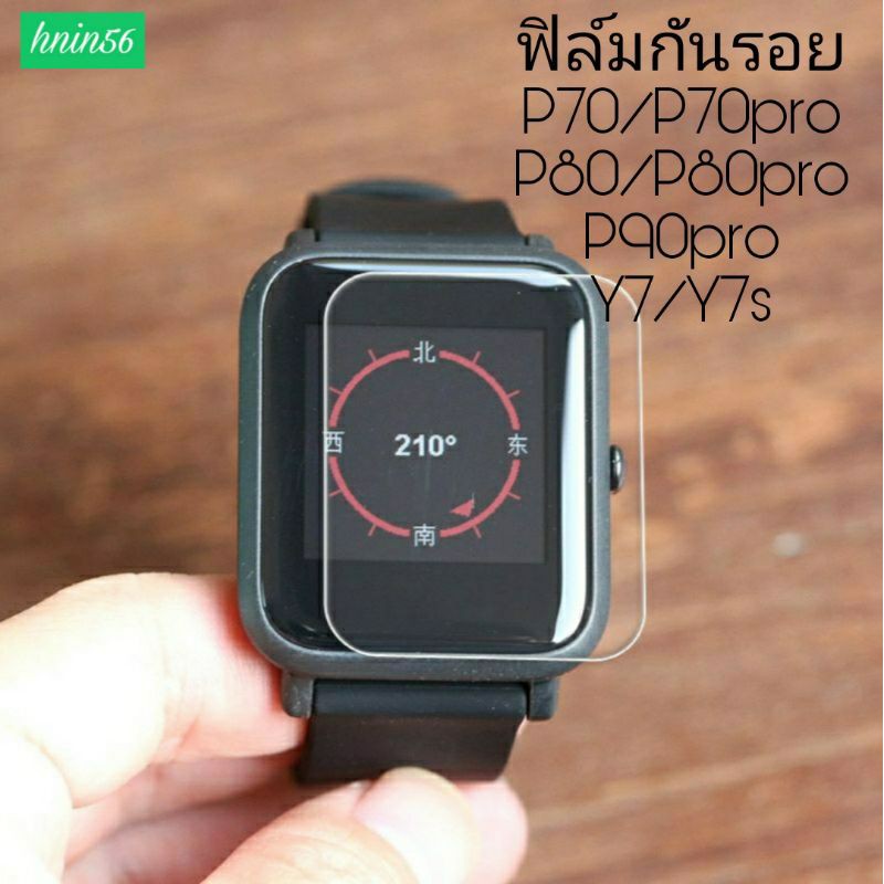 ฟิล์มกันรอย smart watch P70/P70PRO/P80/P80PRO/P90/P90PRO/Y7/Y7P มีทุกขนาด | Shopee Thailand