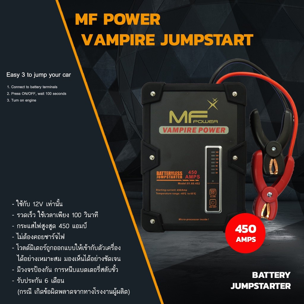 MF POWER Vampire Jumpstart 450/800A | Shopee Thailand