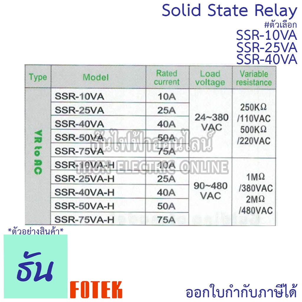Fotek โซลิดสเตท รีเลย์ SSR-10VA, SSR-25VA, SSR-40VA Solid State Relay ขนาด กว้าง 45มม.xยาว 62มม. ...