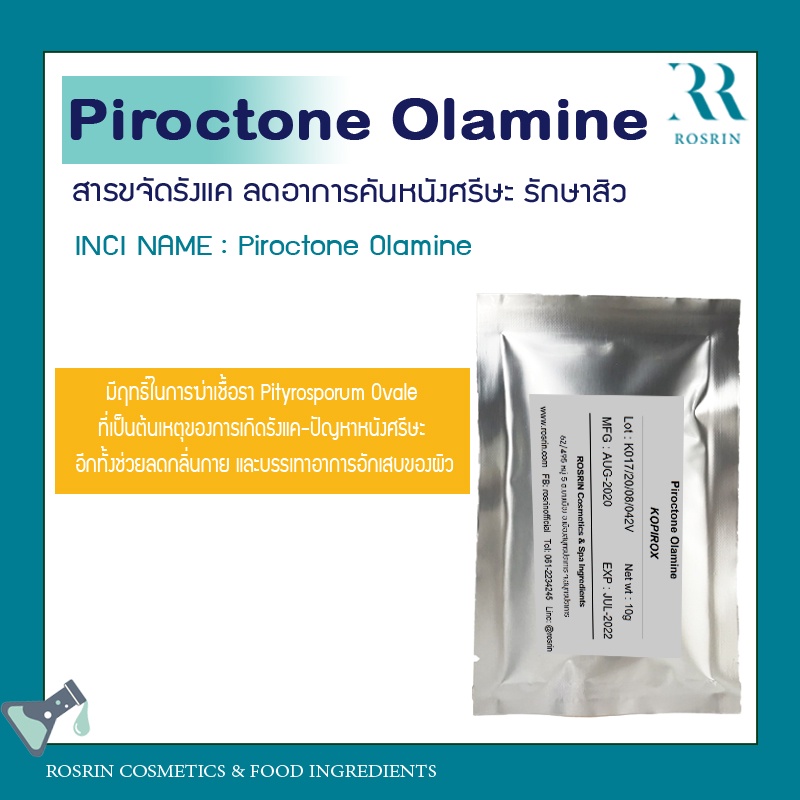 Piroctone Olamine สารขจัดรังแค ลดกลิ่นกาย ขนาด 10-50กรัม | Shopee Thailand