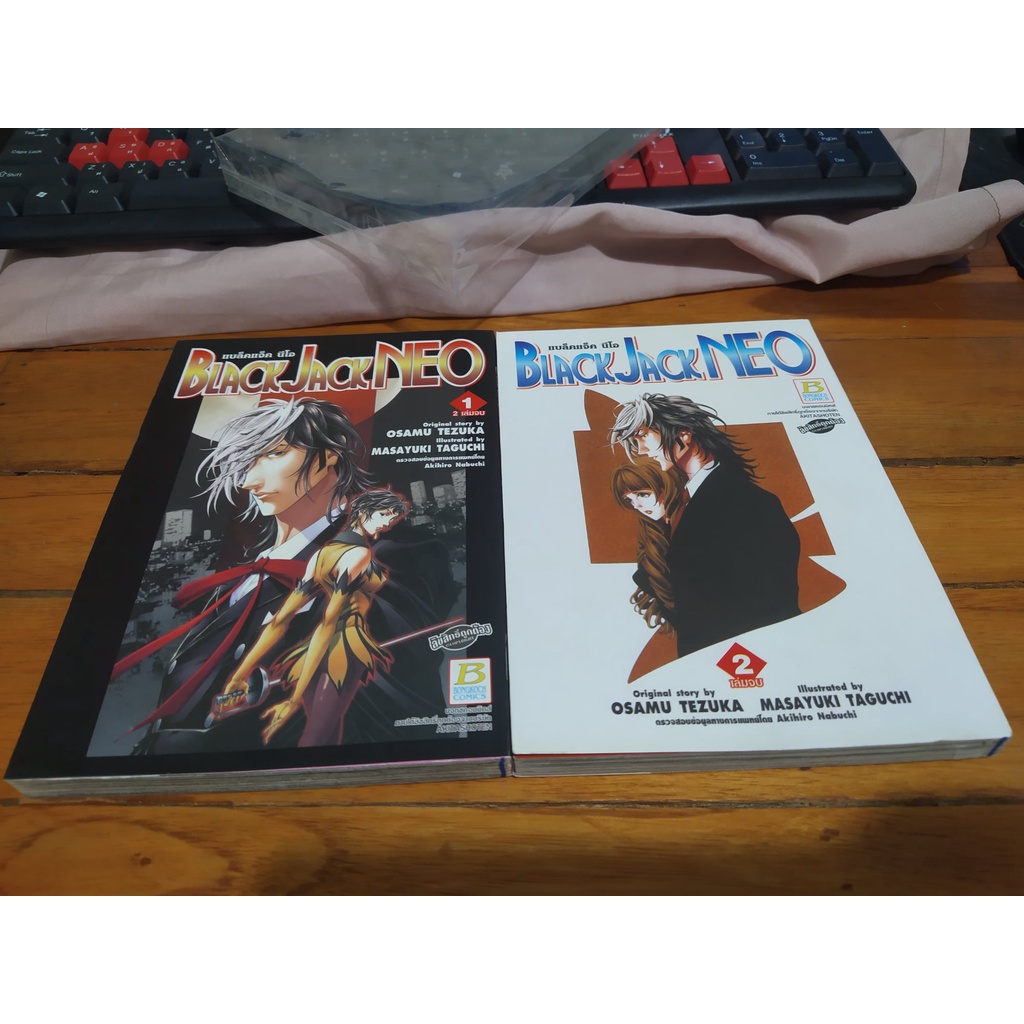 Black Jack Neo 2 เล่มจบ ผลงานร่วมระหว่าง TEZUKA Osamu และ TAGUCHI ...
