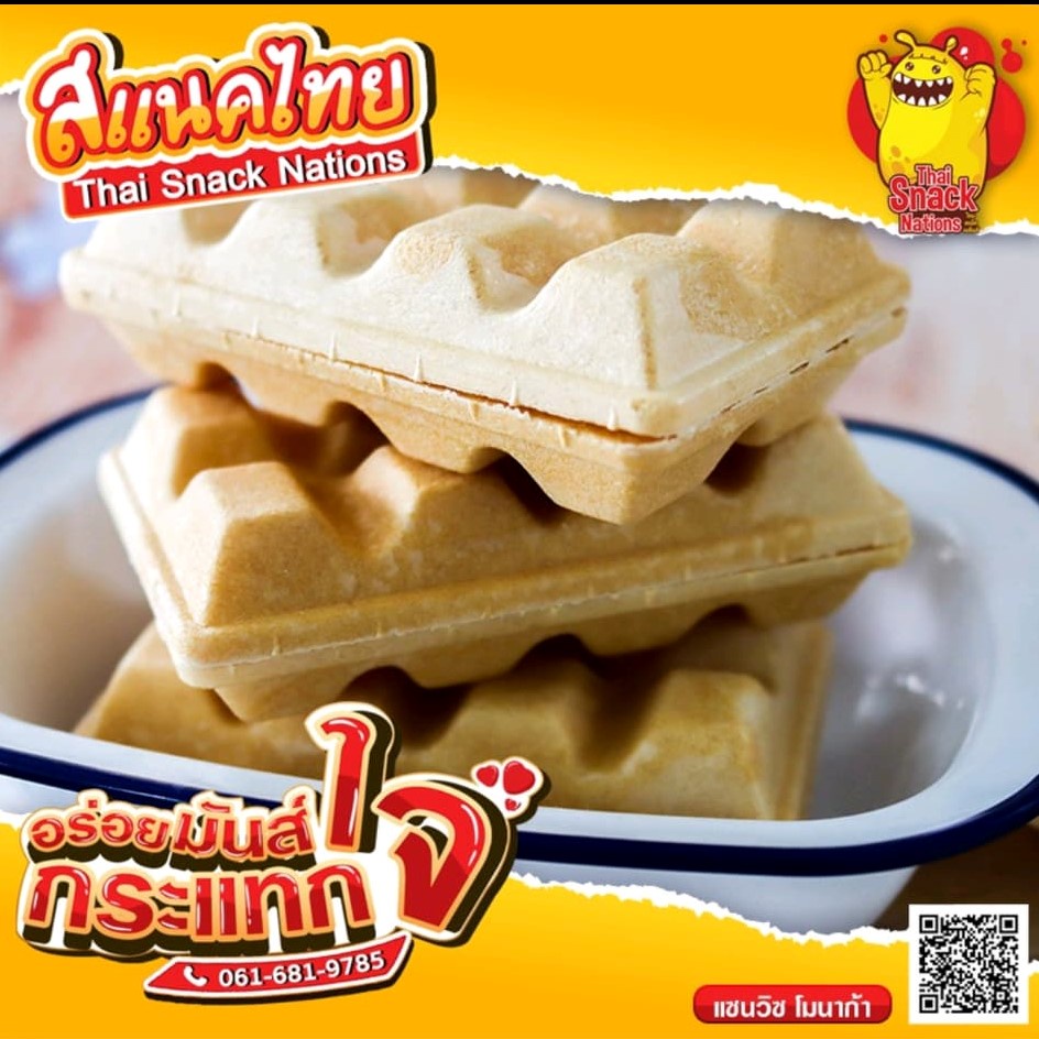 โคนแซนวิช(โมนาก้า) // Monaka Sandwich Cone = ขนาดบรรจุ 10 ชิ้น / ห่อ ...