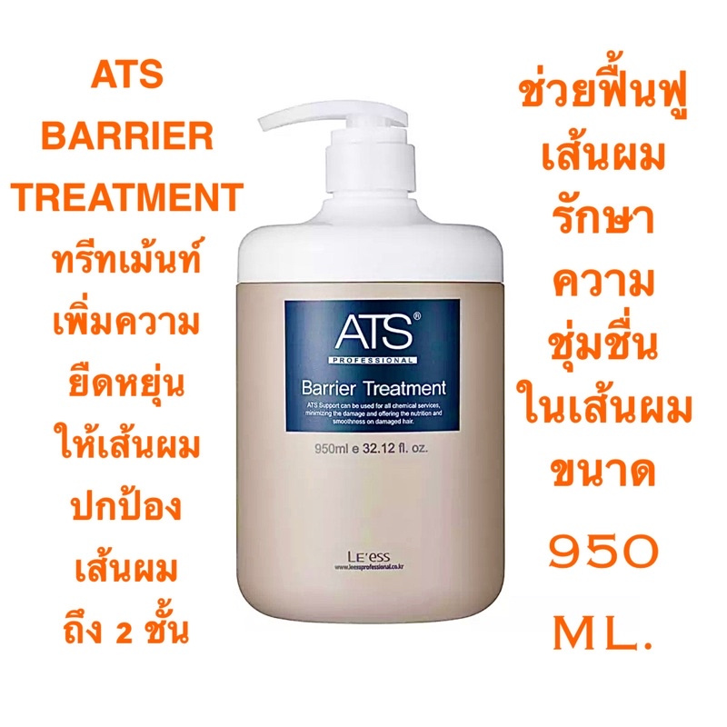 ATS BARRIER ทรีทเม้นท์เข้มข้นพิเศษแบบเร่งด่วน เพิ่มความยืดหยุ่นพร้อม ...