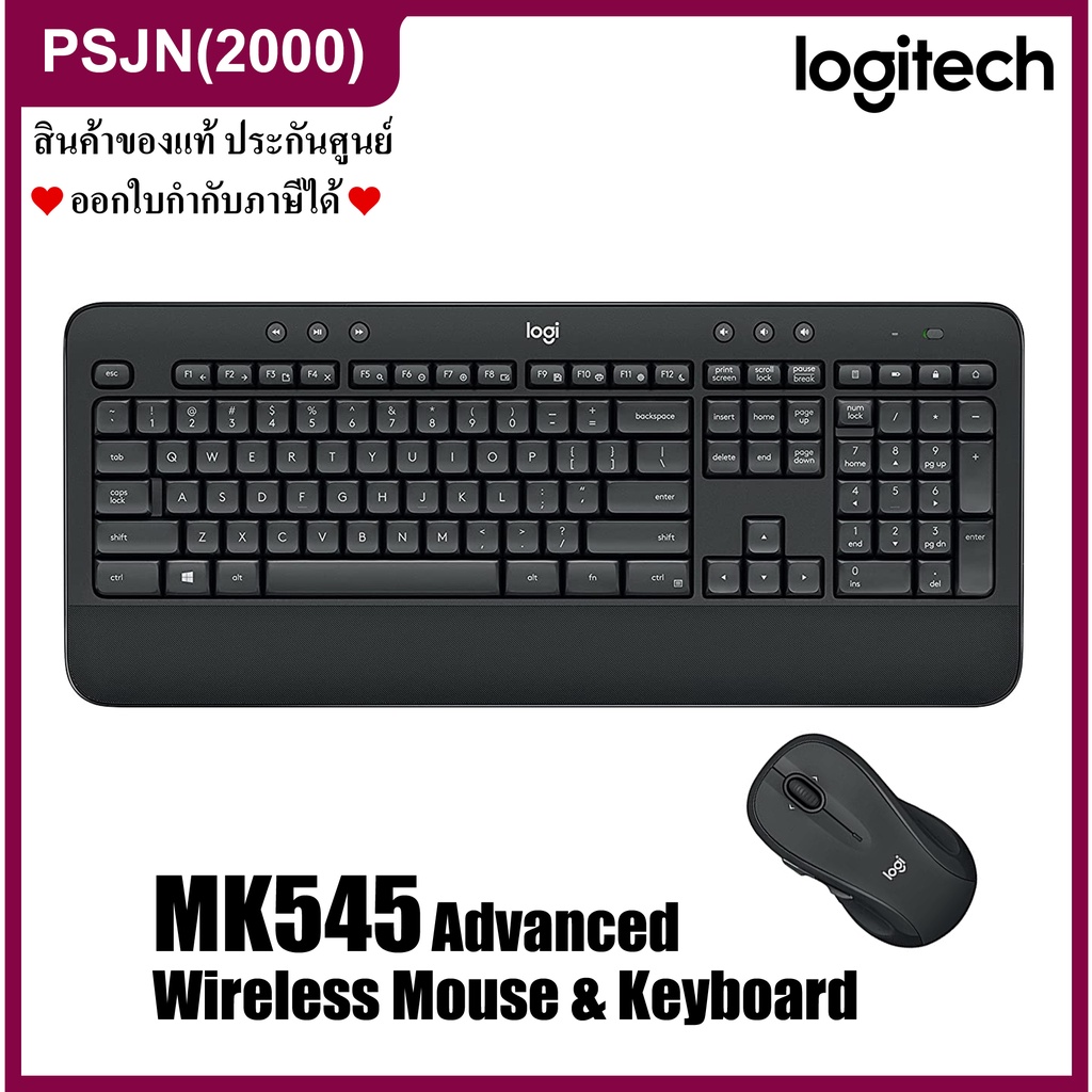 Logitech MK545 Advanced Wireless Keyboard and Mouse Combo คีย์บอร์ดและเมาส์ไร้สาย (TH/EN) (920 ...