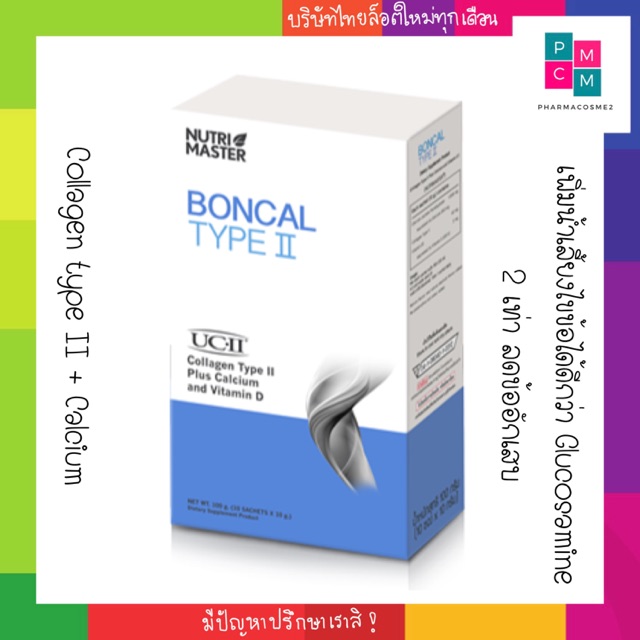 Nutri Master BonCal Type II 10 ซอง | Shopee Thailand