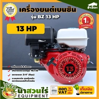 ช้อป เครื่องยนต์เบนซิน ราคาสุดคุ้ม ได้ง่าย ๆ | Shopee Thailand