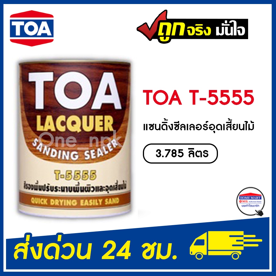 TOA รองพื้นแลคเกอร์ T-5555 แซนดิ้ง ซิลเลอร์ อุดเสี้ยน 3.785 ลิตร Lacquer Sanding Sealer ทีโอเอ ...