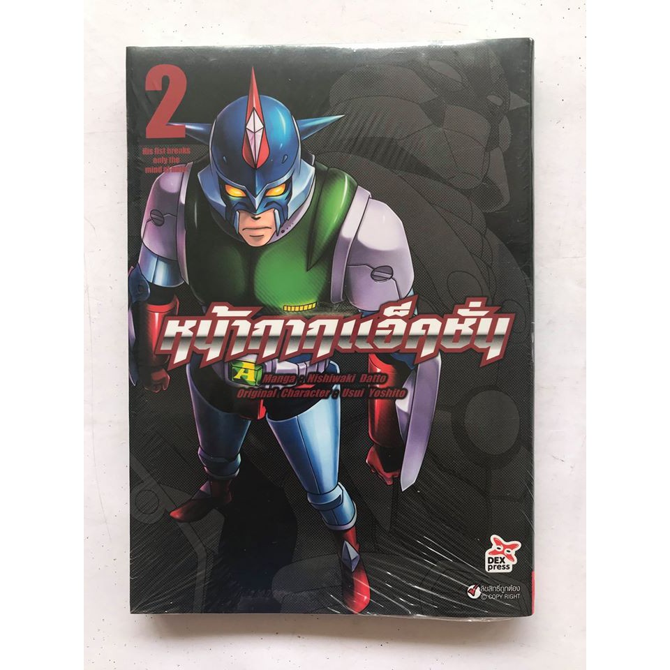 Action Kamen : หน้ากากแอ็คชั่น เล่มที่ 2,3 | Shopee Thailand