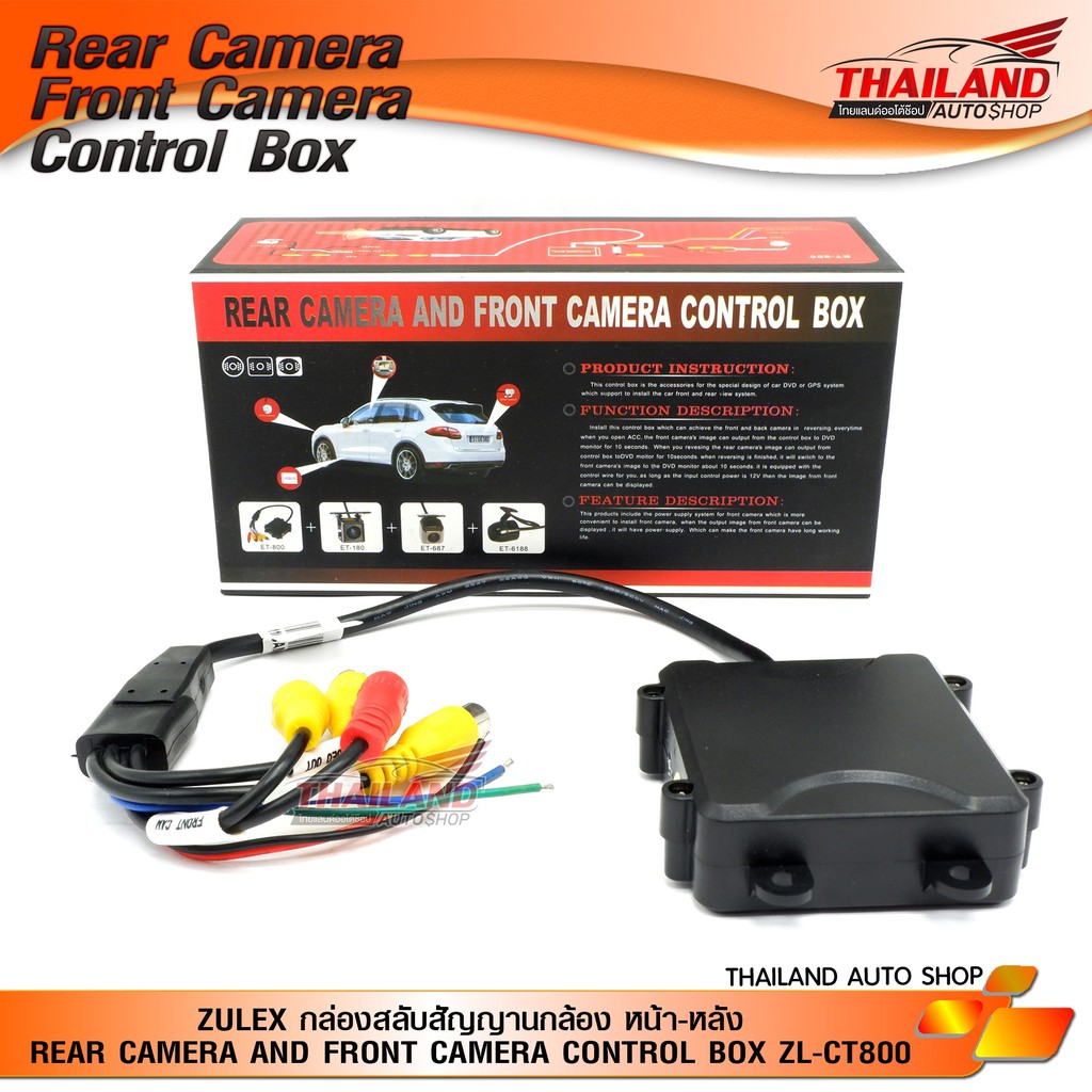 ZULEX กล่องสลับสัญญานกล้อง หน้า-หลัง REAR CAMERA AND FRONT CAMERA ...