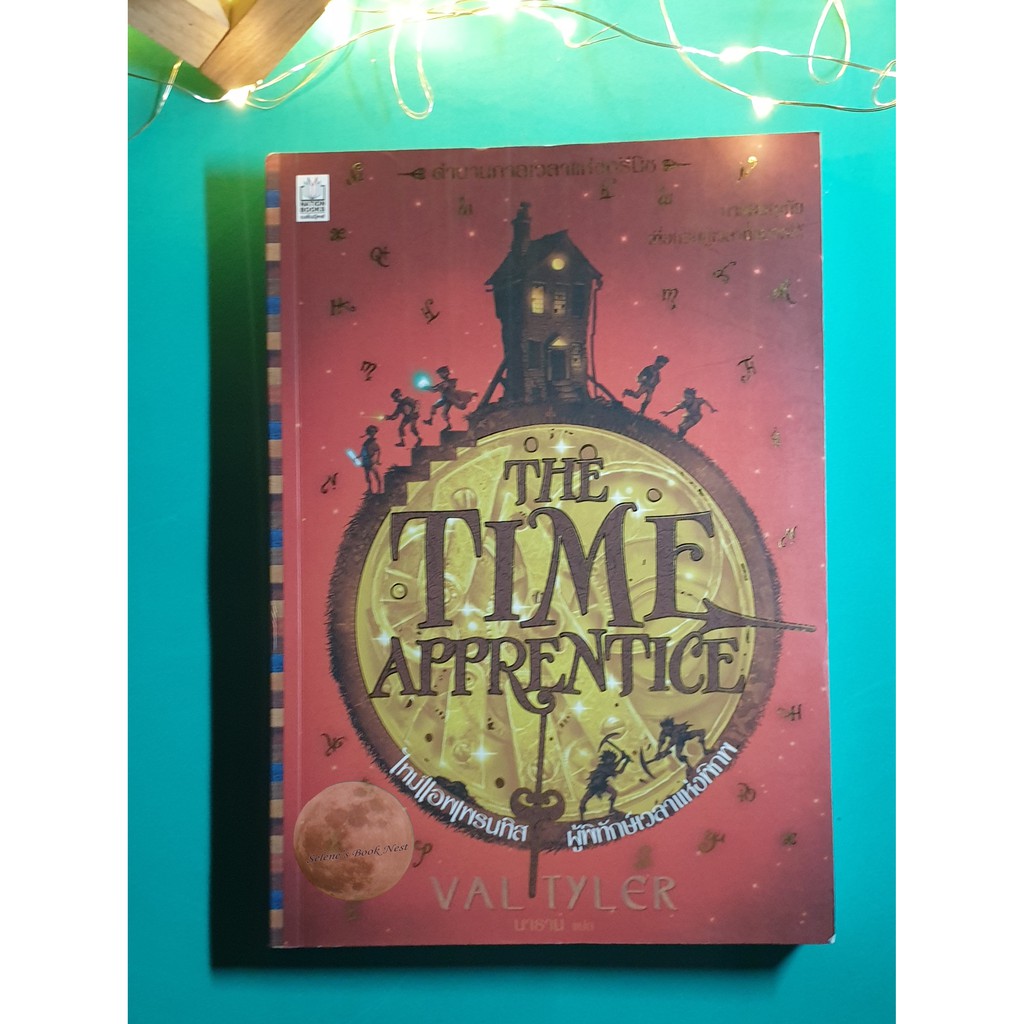 ตำนานกาลเวลาแห่งกรีนิช The Time Apprentice : ผู้พิทักษ์เวลาแห่งพิภพ ...