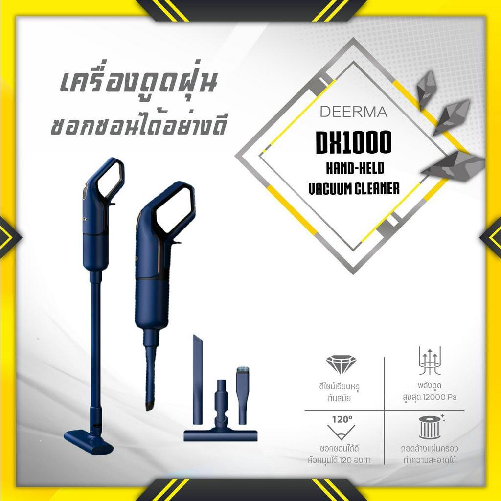 Deerma DX1000 vacuum cleaner เครื่องดูดฝุ่น ที่ดูดฝุ่น เครื่องดูดแบบมือ ...