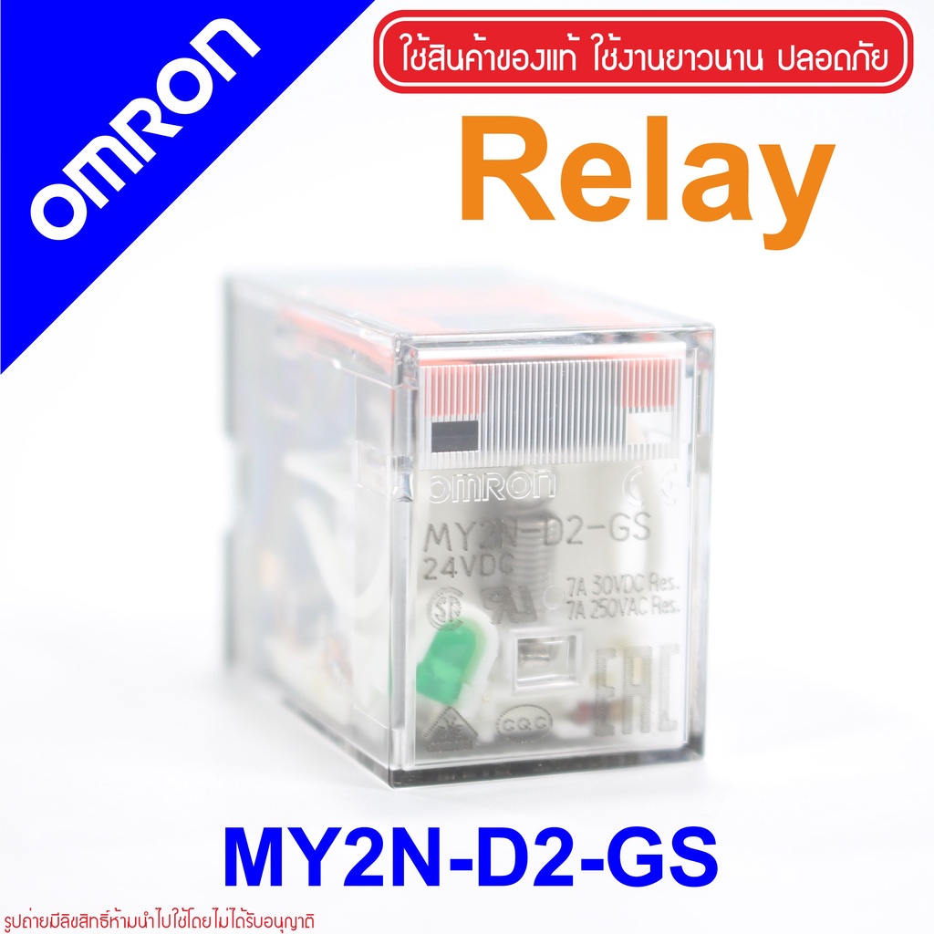 MY2N-D2-GS 24VDC OMRON RELAY MY2N-D2-GS รีเลย์ MY2N-D2-GS รีเลย์ 24VDC ...