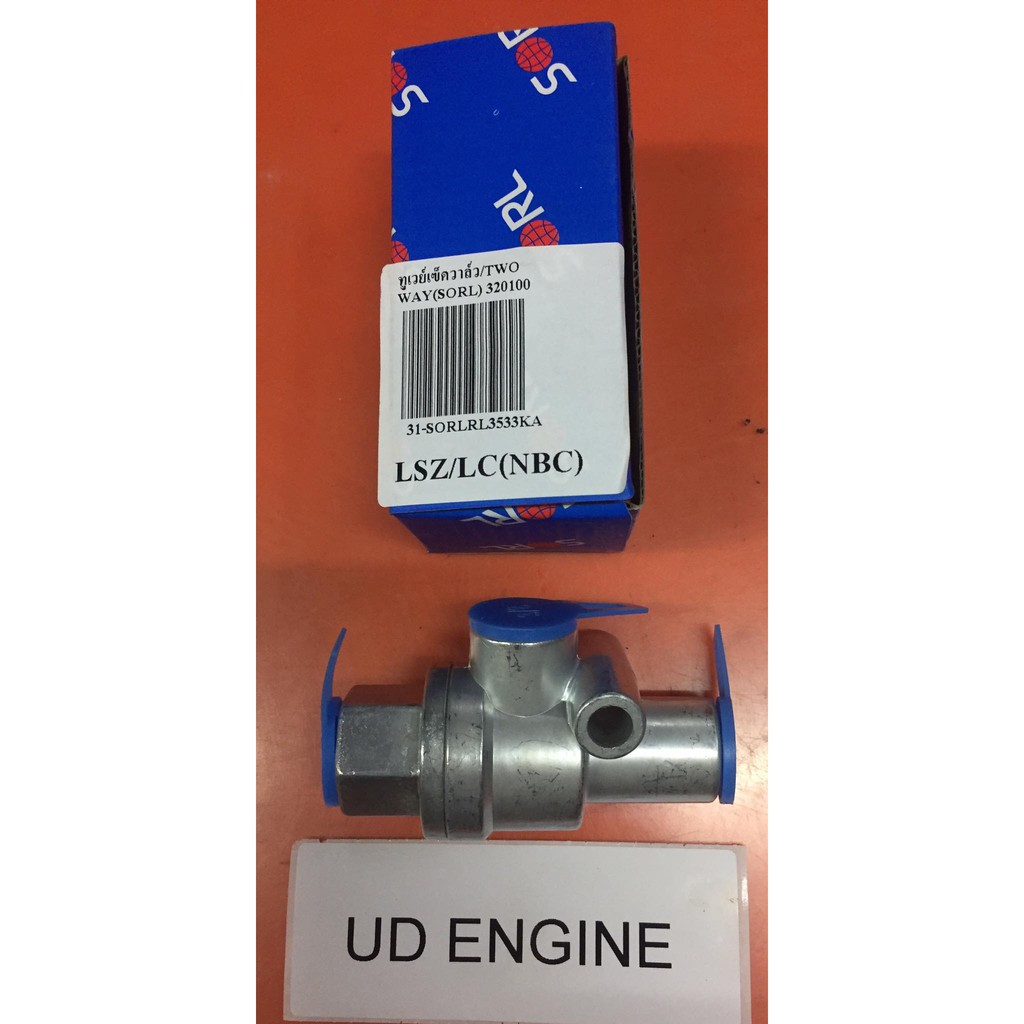 ทูเวย์วาล์ว 320100 SORL | Shopee Thailand