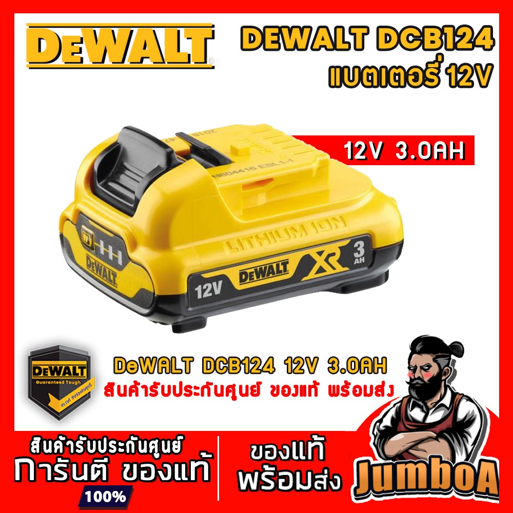 DeWALT DCB124 แบตเตอรี่ 12V 3.0AH 3ah Lithium-ion แบตเตอรี่ของแท้ ...