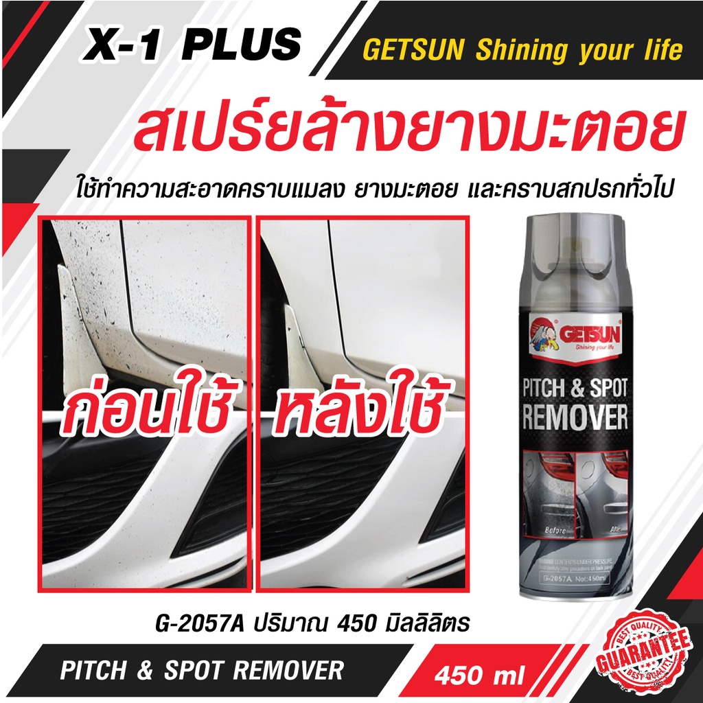 สเปร์ยล้างยางมะตอย น้ำยาขจัดคราบยางมะตอย ขจัดคราบกาวสติกเกอร์ GETSUN ...