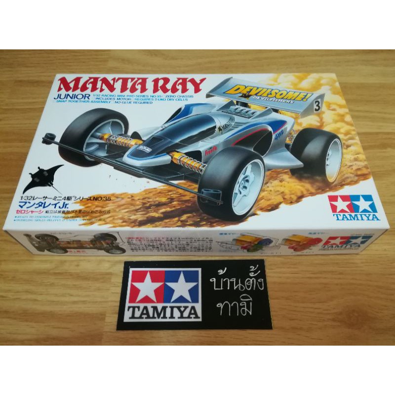 Tamiya 18035 Manta Ray Jr. (Zero), rare & made in Japan🇯🇵 | Shopee Thailand