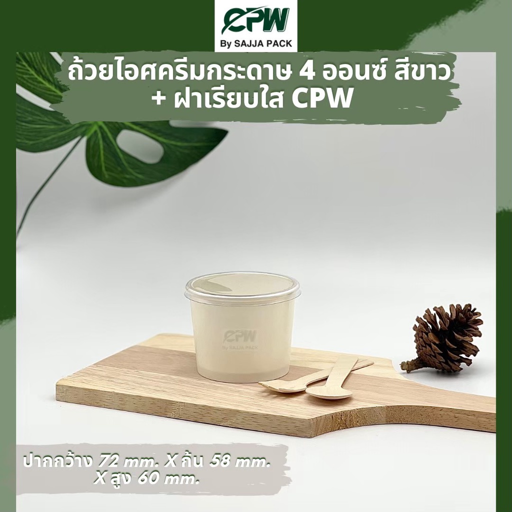 (จำนวน 2,000 ใบ) ฝาเรียบใสปิด ถ้วยกระดาษ IC 4 ออนซ์ ปาก 72 มม. CPW *เฉพาะฝาไม่รวมถ้วย* | Shopee ...