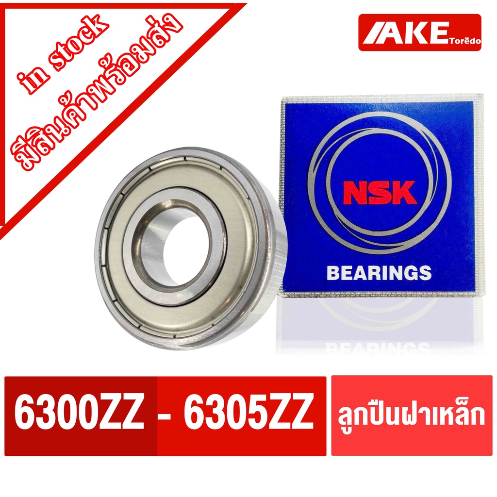 (1ชิ้น) ลูกปืน NSK ของแท้ ฝาเหล็ก 6300ZZ 6301ZZ 6302ZZ 6303ZZ 6304ZZ 6305ZZ ลูกปืนรอบจัด ตลับ ...
