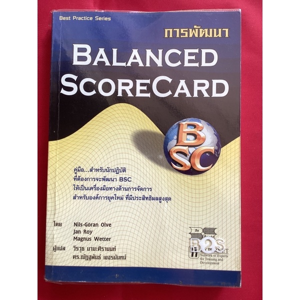 หนังสือการพัฒนา balanced scorecard | Shopee Thailand