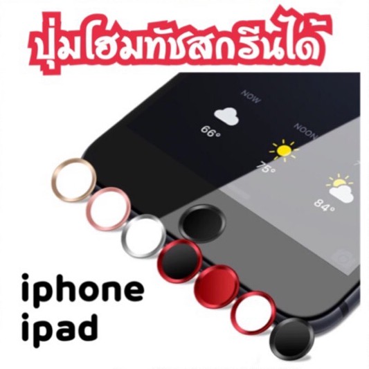 ปุ่มโฮมทัชสกรีน home button sticker ที่ครอบปุ่มโฮม แหวนปุ่มโฮม สแกนนิ้ว ...