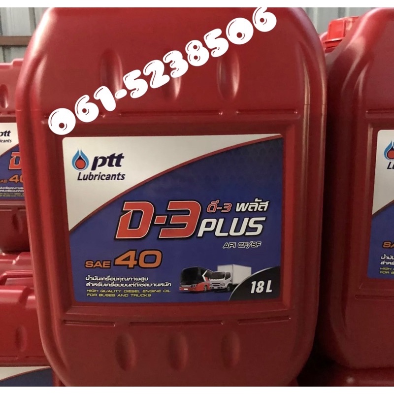 PTT D3 plus SAE40 18l | Shopee Thailand