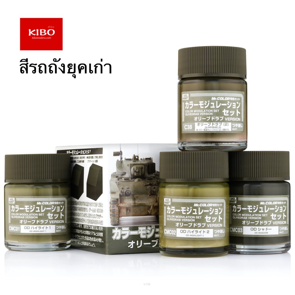 ชุดสีพิเศษ CS581 Mr.Hobby Color Modulation Set Olive Drab | Shopee Thailand