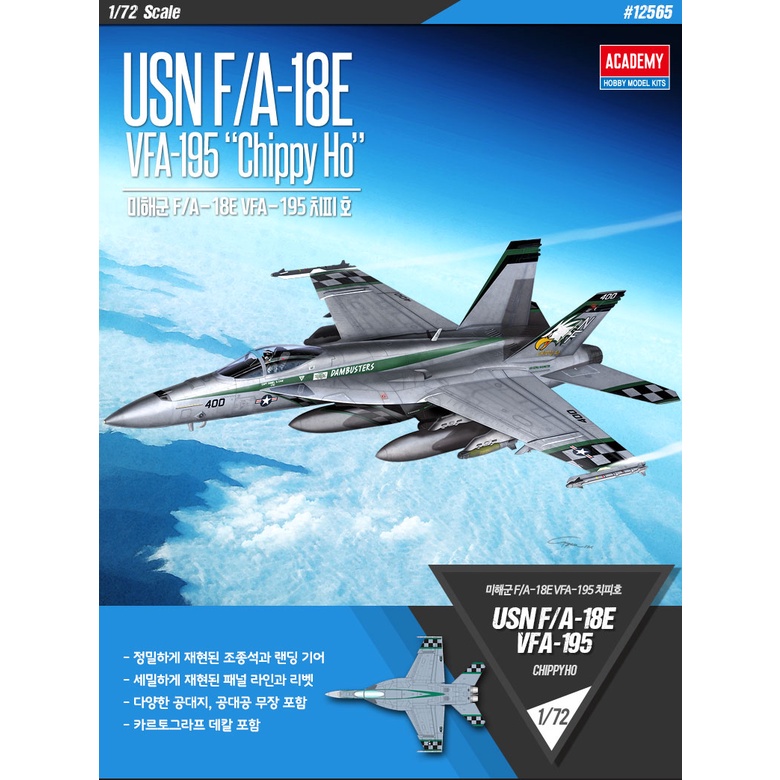 Academy 12565 USN F/A-18E VFA-195"CHIPPY HO" 1/72 | Shopee Thailand
