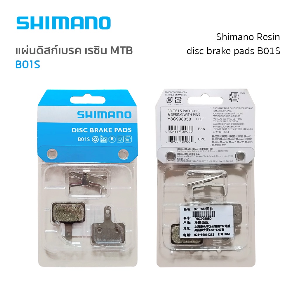 Shimano B01S แผ่นดิสก์เบรก เรซิน MTB Shimano Disc Brake pads B01S ...