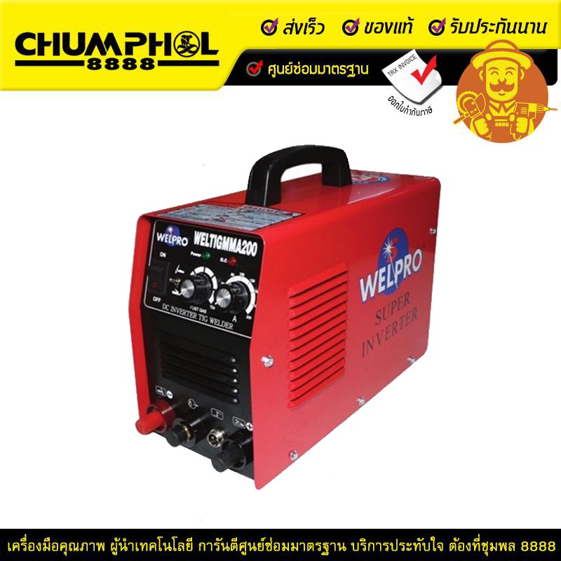 WELPRO เครื่องเชื่อม WELTIG MMA200 | Shopee Thailand