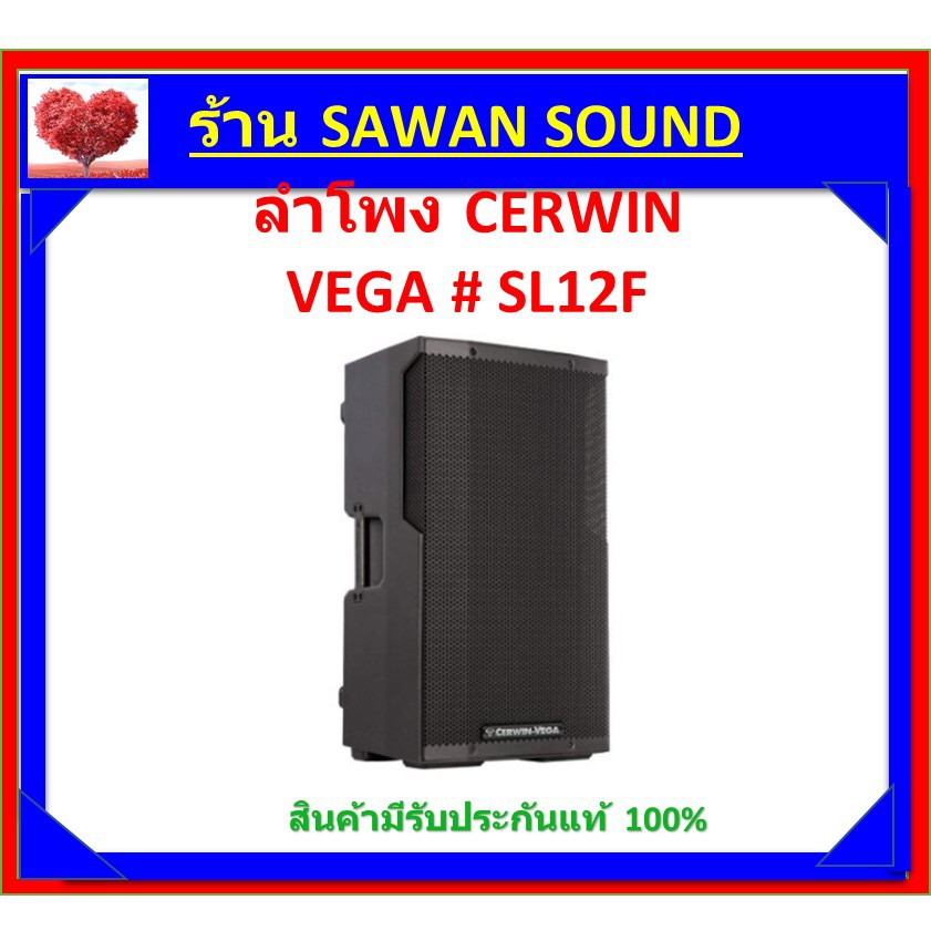 CERWIN VEGA # SL12F ตู้ลำโพง 12นิ้ว 3ทาง /คู่Full range powered loud ...